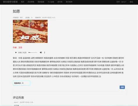 音乐推荐与管理系统python django网页界面 协同过滤推荐算法 知乎
