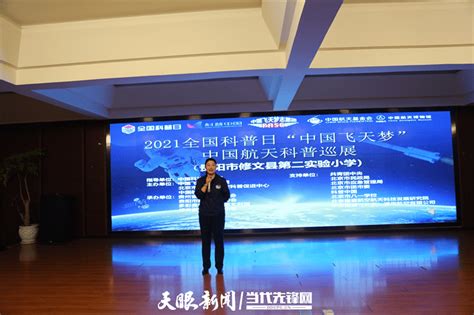 修文实验二小：航天科普点燃孩子飞天梦互动