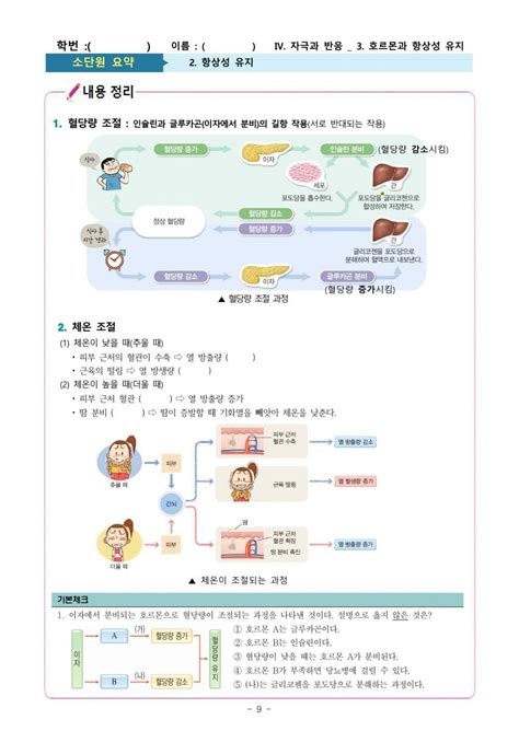 호르몬의 조절작용 Online Exercise For Live Worksheets
