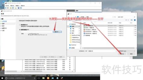 简单禁止程序联网教程利用win自带防火墙 Zol软件下载