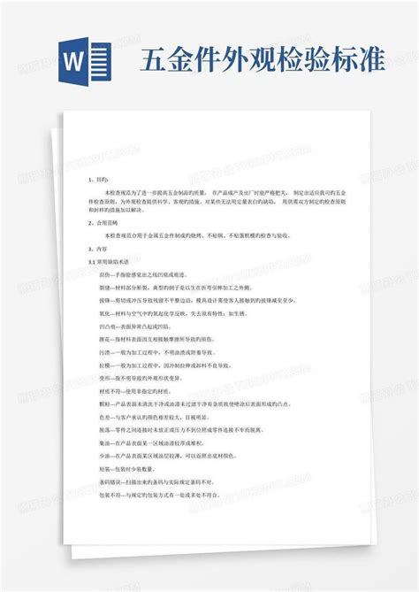 五金件外观检验标准word模板下载编号qekwkkew熊猫办公