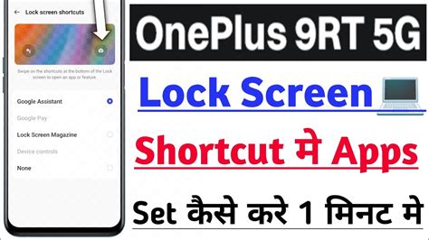 OnePlus RT G Me Lock Screen Shortcut Me Apps Set Kaise Kre How To Set Apps In Lock Screen