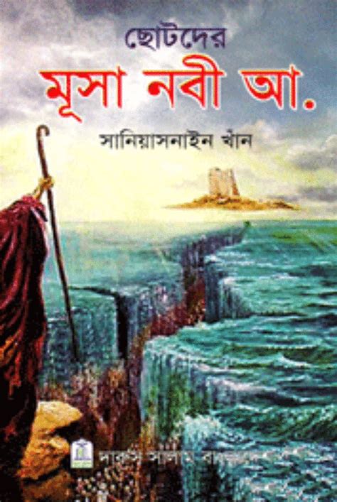 ছটদর মস নব আ Free books online Books Pdf books