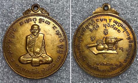 เหรียญหลวงปู่มั่น ภูริทัตโต เนื้อฝาบาท ออกวัดเจดีย์หลวง ปี14 สภาพสวย