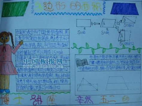 三年级数学测量物体面积和周长的手抄报 三年级数学手抄报 普车都