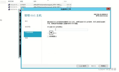 office kms主机搭建 csdn博客