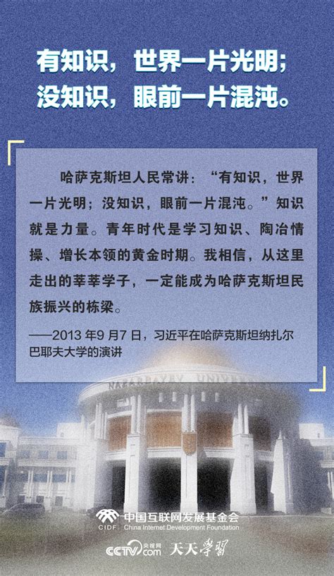 跟着习主席看世界｜习近平引用的哈萨克斯坦谚语