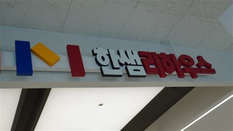 헌 집을 새집으로 제주홈리모델링 한샘리하우스 제주 롯데마트점 네이버 블로그