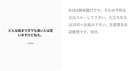 R 18 7 どんな始まり方でも良いとは言いますけどねえ。 元諜報員さんと元暗殺者さんのお話 Manoの Pixiv