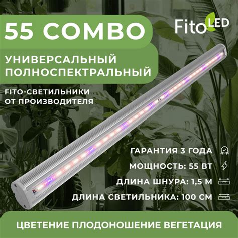 Фитолампа FitoLED 55 Combo - купить с доставкой по выгодным ценам в ...