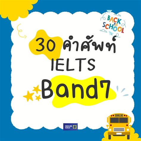 🔥 อยากได้ Ielts Band 7 English Korat เราทำให้คุณพูดได้