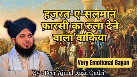 Hazrate Salman Farsi Ka Rula Dene Wala Waqia Emotional Bayan By