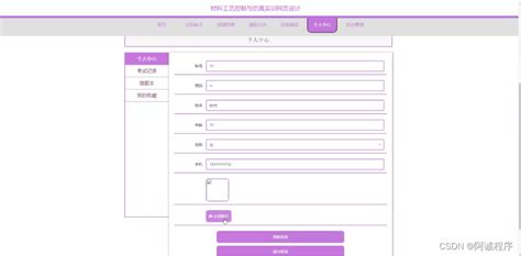 java jsp ssm材料工艺控制与仿真实训网页设计【2024年毕设】 csdn博客