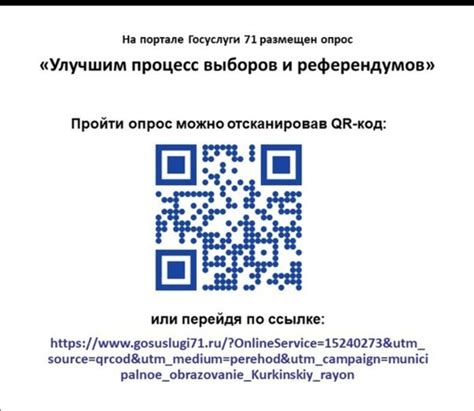 Уважаемые жители На портале Госуслуги 71 размещён опрос Улучшим процесс выборов и референдумов