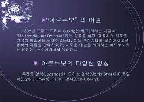 아르누보art Nouveau