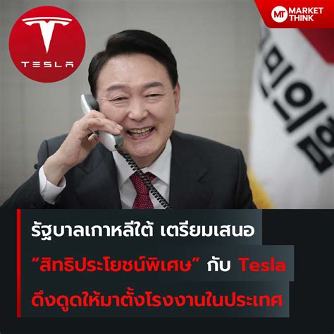 Marketthink รัฐบาลเกาหลีใต้ เตรียมเสนอ