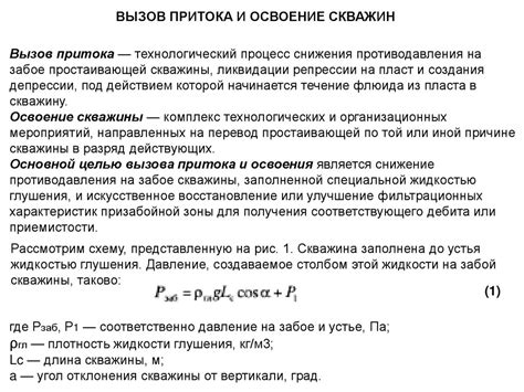 Вызов притока и освоение скважин - презентация онлайн