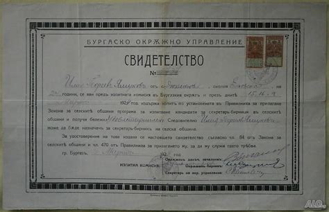 Свидетелство за секретеръ бирникъ Антиквариат София Бургаско
