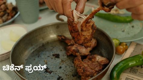 Chicken Fry ಚಿಕನ್ ಫ್ರಯ್ ಮಾಡೋದು ಹೇಗೆ