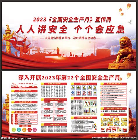 人人讲安全 个个会应急设计图 广告设计 广告设计 设计图库 昵图网nipic