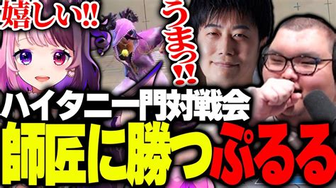 ハイタニ先生との対決で思わぬ強さを発揮して勝利するぷるるに驚くありけん【ありけんハイタニ天鬼ぷるる高木おぼ飛良ひかりスト6