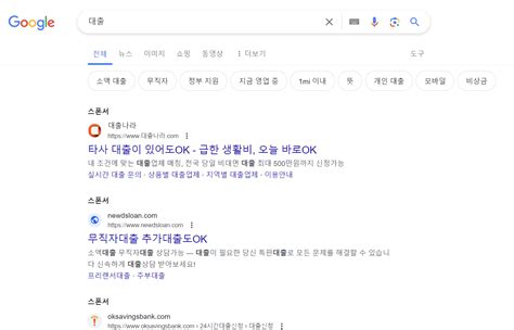 대출 및 대부업체의 효과적인 구글 검색 키워드 광고 마케팅 전략 적정마케팅연구소