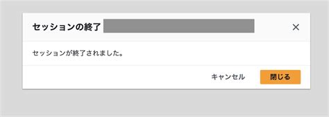 セッションマネージャーのアイドルタイムアウト設定を理解する。 サーバーワークスエンジニアブログ
