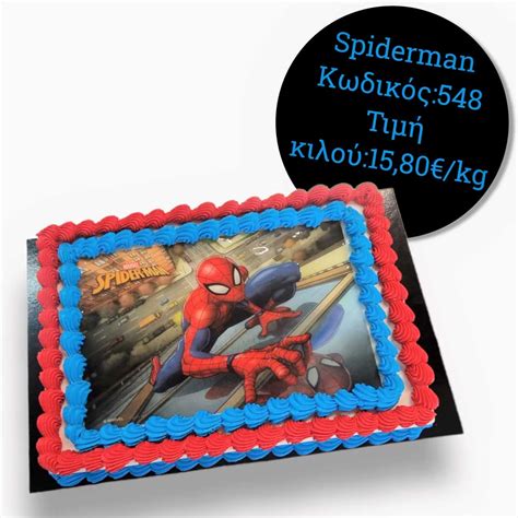 ΤΟΥΡΤΑ Spiderman Ζαχαροπλαστεία Melosa