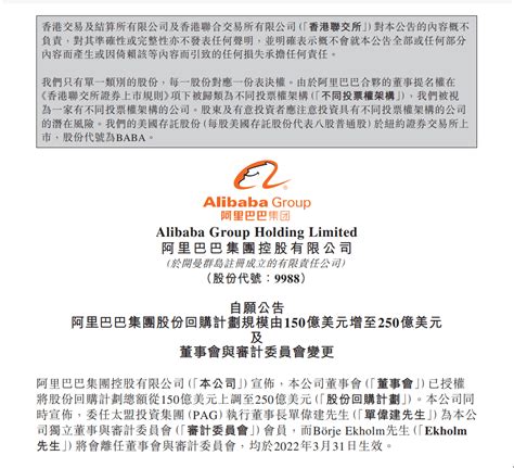 小米集团阿里巴巴发布重要公告 股份 同比增长 计划