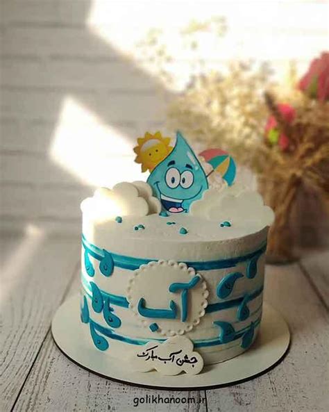 مدل کیک جشن آب 2024 20 ایده با روکش خامه ای و فوندانت ابعاد و اشکال مختلف گلی خانوم