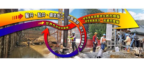 理論工程有限公司 鑽堡施工 鑿井工程 點井工程 抽水