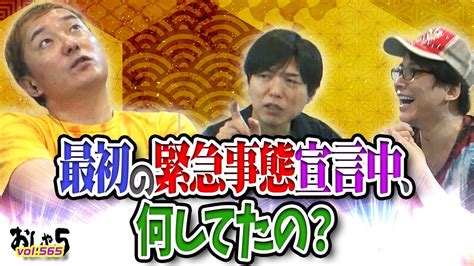 小野坂昌也・置鮎龍太郎・神谷浩史。最初の緊急事態宣言中、何してたの？【おしゃ5vol565】 News Wacoca Japan