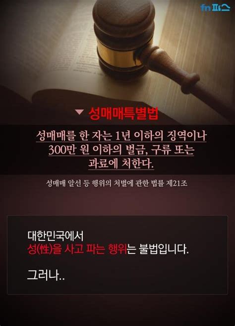 미성년자 성매매 미수처벌 가능할까 가긁인턴 파이낸셜뉴스