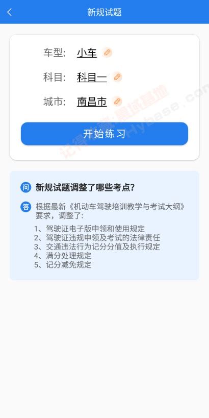 Android 清爽干净唰题 懒人驾考v2 10 1高级版 黑域基地