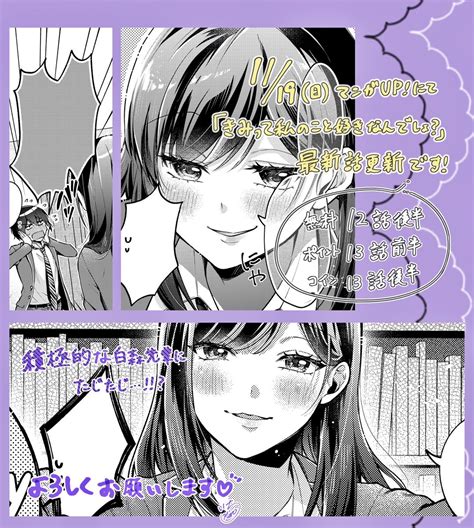 「明日11 5は「きみって私のこと好きなんでしょ」最新話更新日です 🫶💗 スクエニ公式アプリマンガup にてぜひチ」蓖楼イチ ☼ ｢きみ