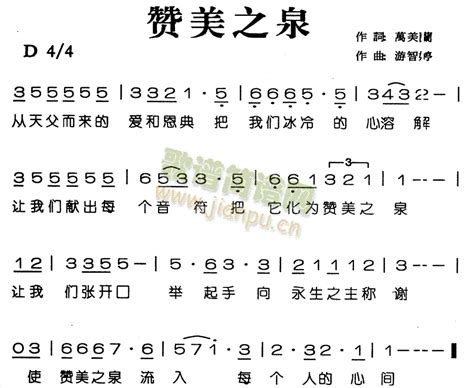 未知 《赞美之泉》简谱未知 简谱大全
