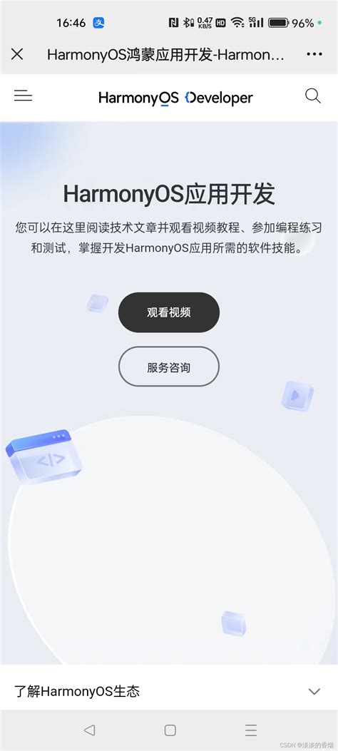 华为鸿蒙手表开发之动态生成二维码鸿蒙 Wear 开发 Csdn博客