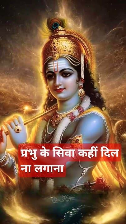 प्रभु के सिवा कहीं दिल ना लगाना Youtube