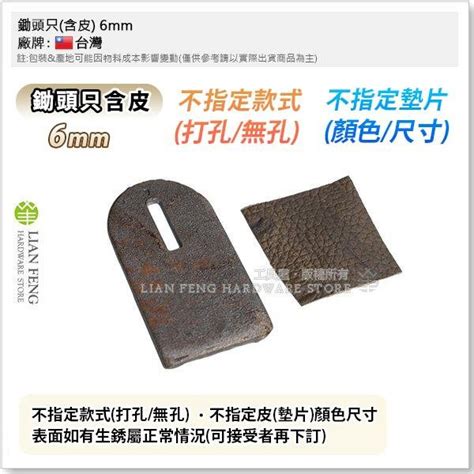 【工具屋】含稅 6mm 鋤頭只含皮 鋤頭晶片 鋤頭柄固定 鋤舌 鐵塊 木柄固定塞 鋤頭鐵晶 鐵塞 Yahoo拍賣