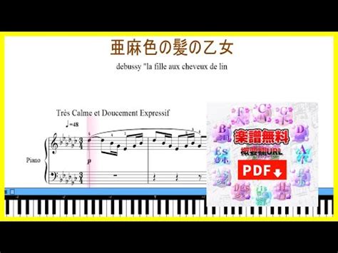 亜麻色の髪の乙女ピアノ 楽譜動画 ドビュッシー YouTube