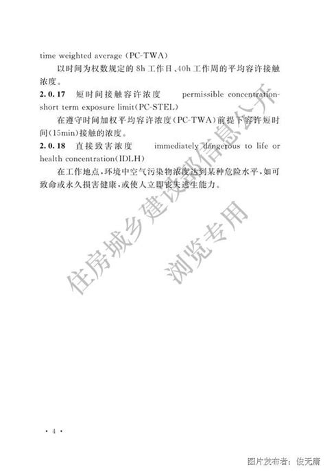 Gbt 50493 2019石油化工可燃气体和有毒气体检测报警设计标准石油化工中国工控网