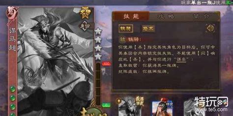 三国杀谋马超获得方法 特玩网
