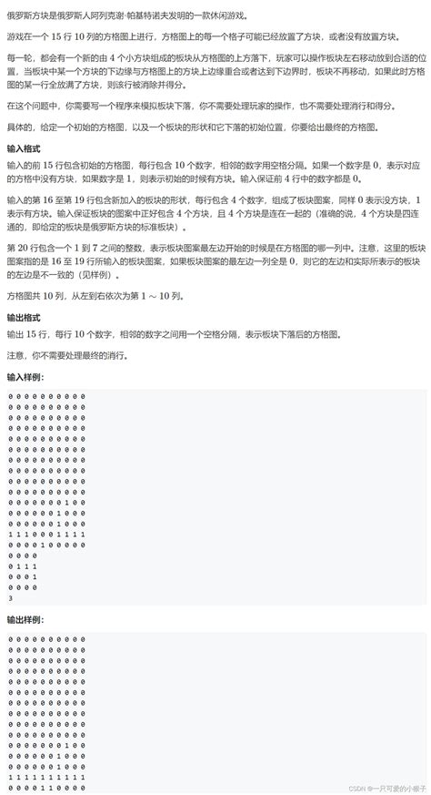 Ccf 俄罗斯方块 满分代码（有注释） 解题思路（很简单直白的做法） 技巧总结 201604 2俄罗斯方块 Ccf Csdn博客