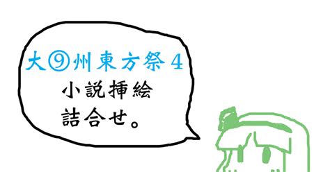 小説挿絵 大⑨州東方祭小説挿絵。 月兎耳のマンガ 東方 魂魄妖夢 十六夜咲夜 Pixiv