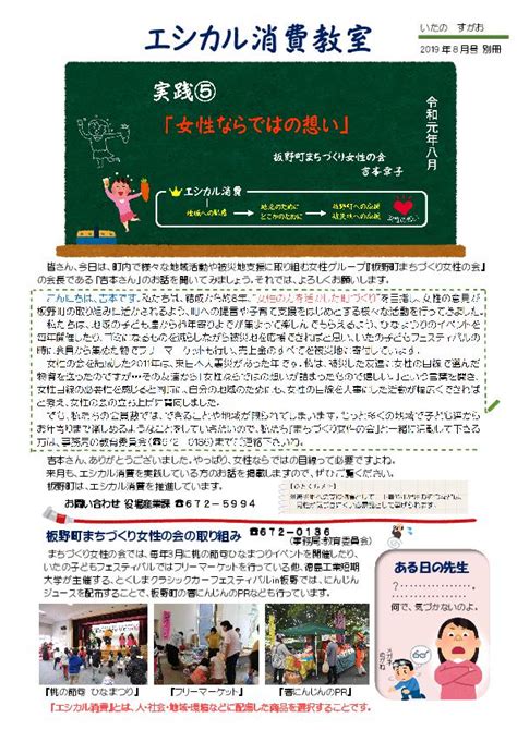 エシカル消費教室 板野町