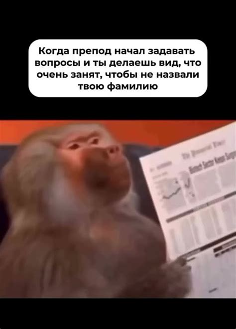 Когда препод начал задавать вопросы и ты делаешь вид что очень занят