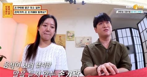 손가락 굽어 연주 못 해” 이들이 앓는 희귀질환 뭐길래