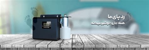 دستگاه خوشبوکننده ایلی