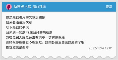 做夢 但求解 請益拜託 靈異板 Dcard