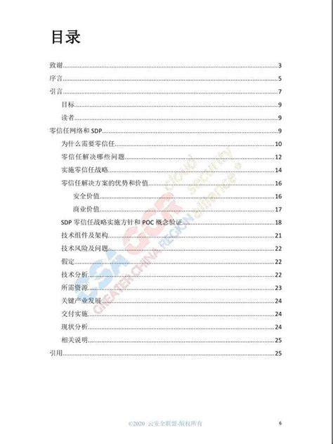 Csa Gcr发布 《软件定义边界（sdp）和零信任》（中文版）